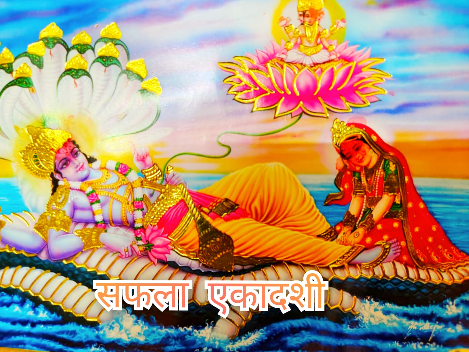 Saphala Ekadashi 2024: सफला एकादशी आज, जानें व्रत कथा....